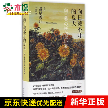 向日葵不开的夏天(精)