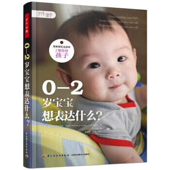 万千心理 0-2岁宝宝想表达什么？