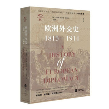 欧洲外交史(1815-1914)(精)/华文全球史