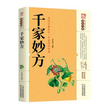 千家妙方