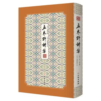 [正版图书]孟东野诗集--拾瑶丛书