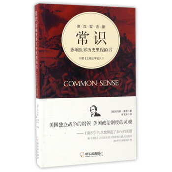 常识(影响世界历史里程的书英汉双语版)