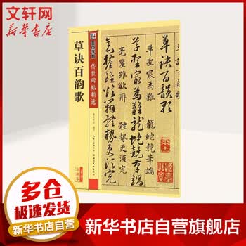 草诀百韵歌(彩色本)