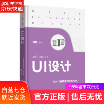 【正版图书】UI设计 陈根 著 电子工业出版社