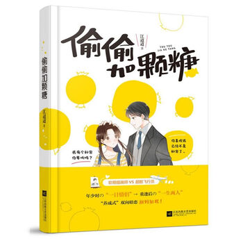 偷偷加颗糖(精)