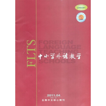 【2021年全年期刊杂志订阅】中小学外语教学(下半月小学篇)（全年12期）邮发号：80-363