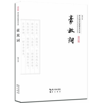 豪放词