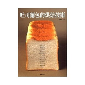 吐司麵包的烘焙技術 方型吐司 山型吐司09 東販 进口原版