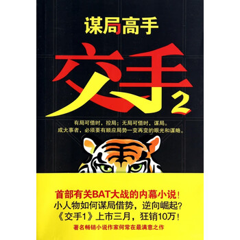 交手(2谋局高手)
