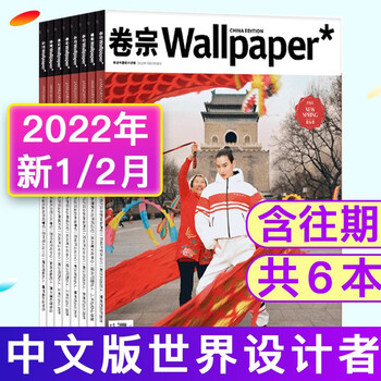 【共6本】Wallpaper卷宗杂志2022年1.2月+2021年5.6/7.8/9/10/11.12月期刊