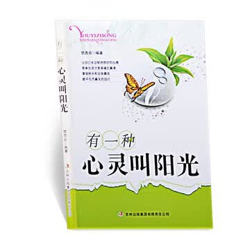 有一种心灵叫阳光 楚西岩 青春文学 9787553400785