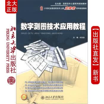 现货数字测图技术应用教程