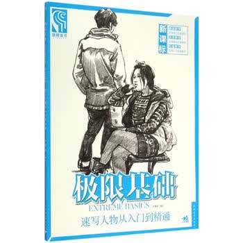 速写人物从入门到精通卢秉涛 编著