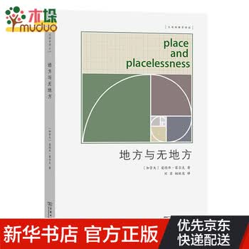 地方与无地方