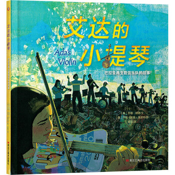 艾达的小提琴