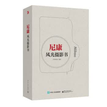 尼康风光摄影书