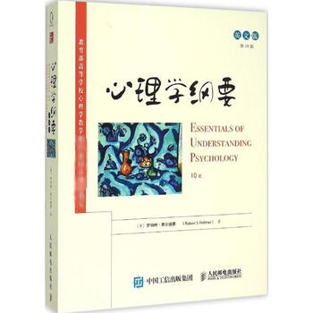 心理学纲要(0版,英文版)