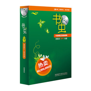 书虫(2级中适合初二.初三)(套装共9册)(附MP3光盘) 牛津英汉双语读物 书虫系列学生英语阅读丛
