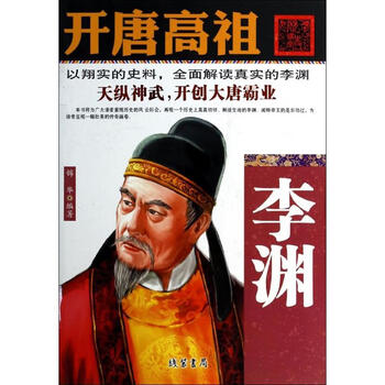 开唐高祖:李渊48