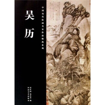 吴历