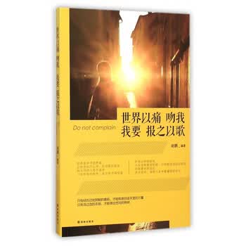 世界以痛吻我我要报之以歌