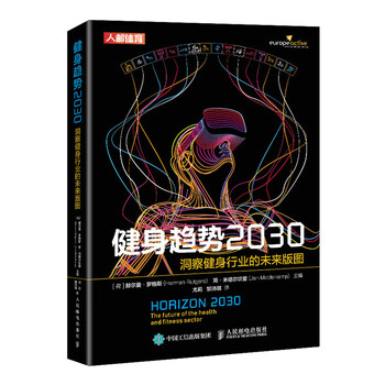 健身趋势2030:洞察健身行业的未来版图