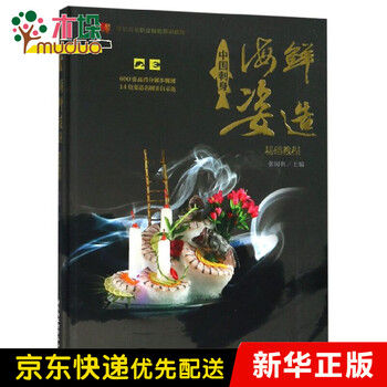 中国刺身海鲜姿造基础教程(餐饮行业职业技能培训教程)(精)