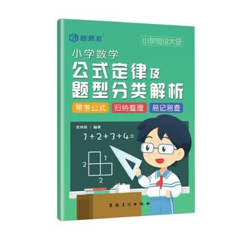 学生工具书 数学分册