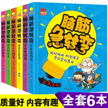 脑筋急转弯大全6-8-12岁注音版全套6册 幼儿园宝宝小学生一二年级益智类课外书