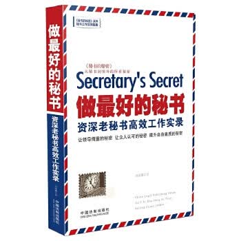 做的秘书 刘丽娜　著【正版书】