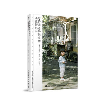 写给爸爸摄影书 摄影客优选版9787115530448 人民邮电出版社