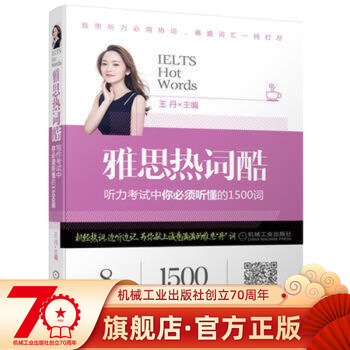 雅思热词酷 听力