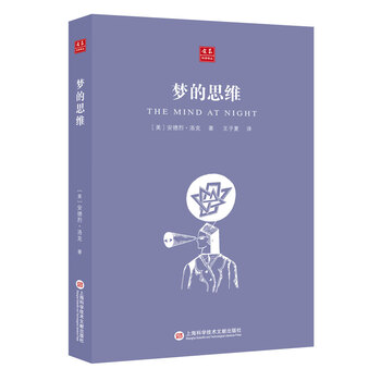 梦的思维