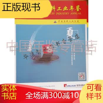 中国染料工业年鉴2019