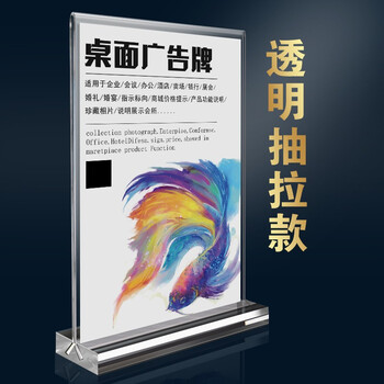 亚克力T型台卡 台牌 抽拉台签 桌面广告牌酒水牌桌牌产品展示牌 100*150（竖款A6）