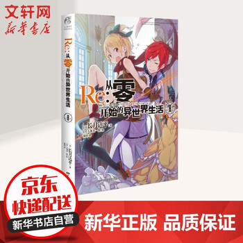 Re:从零开始的异世界生活8