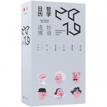 哲学日历(2019)