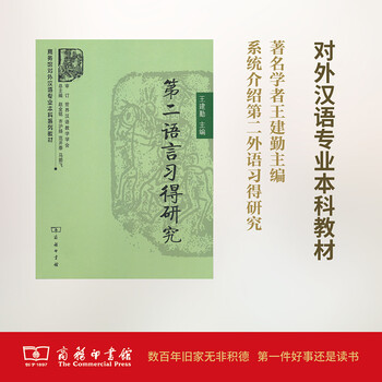 第二语言习得研究
