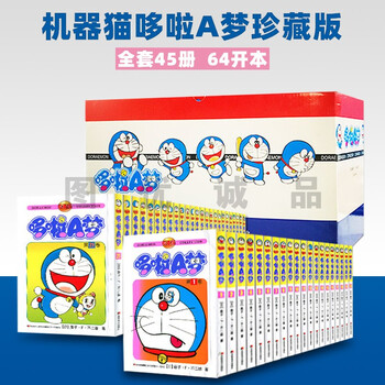 机器猫哆啦a梦 1-45 全套45册 哆啦A梦漫画书珍藏版 小叮当蓝胖子机器猫多啦a梦漫画全集动漫