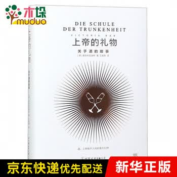 上帝的礼物(关于酒的故事)(精)