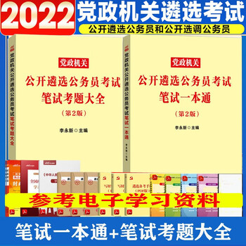 中公2022年公务员遴选考试用书教材笔试一本通考题大全党政机关公开遴选题库模拟省市直押题ABC类试题 辽宁省福建省陕西省黑龙江省山西省贵州省吉林省甘肃省