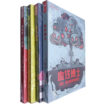 菲利普迪克科幻作品四卷(血钱博士，泰坦棋手，倒数第二个真相、帕莫·艾德里奇的三处圣痕)