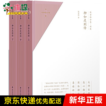 陈寅恪合集(别集柳如是别传上中下)(精)