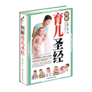 图解育儿