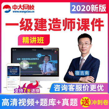 中大网校准题库2022一级建造师考试经济网课一建教材视频培训课件真题网络课程网课视频资料课件手机精w 全程班(教材精讲+每日一练+考点练习+历年真题+高 建筑(周超)