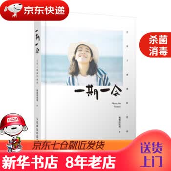 【新华书店 正版书籍】一期一会日系人像摄影教程啾啾秋秋酱的私房人像写真拍摄教程啾啾秋秋酱著人民邮电出版社 正版图书绘本