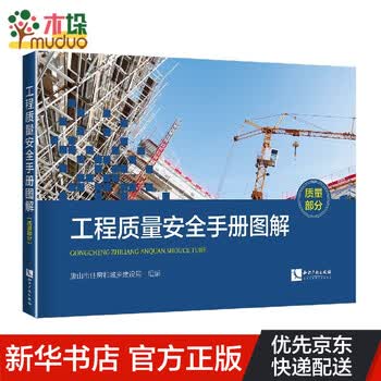 工程质量安全手册图解(质量部分)