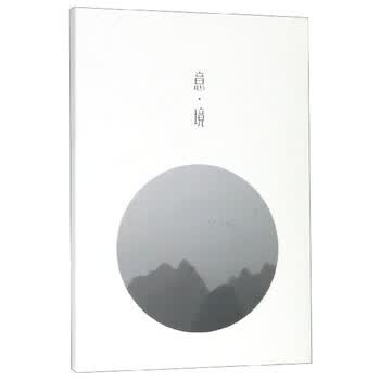 意境(明信片)
