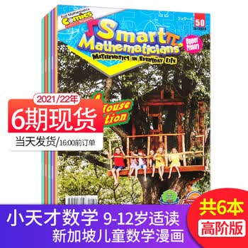 Smart Mathematicians Upper Primary 小天才数学家高阶9-12岁儿童 6期打包（21年6/7/9/10+22年1/2