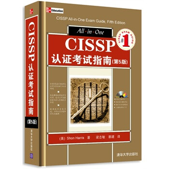 CISSP认证考试指南